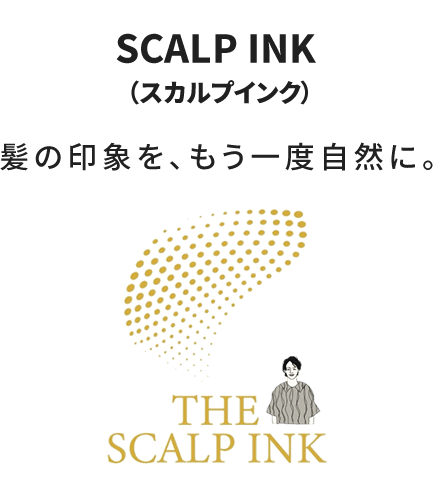 SCALP INK（スカルプインク） | MOF HAIR ｜心斎橋のヘアサロン｜医療用ウィッグ